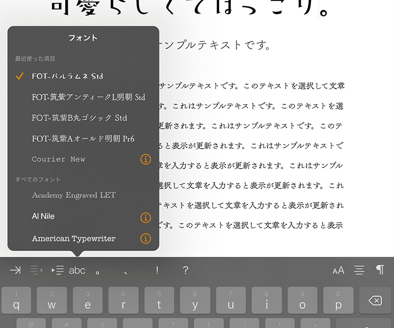 mojimo-select for iPad β版 - iPadの文字だって、もっとじゆうに もっと選べる！