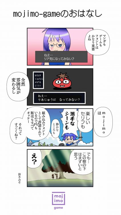 鈴木みそ様よりmojimo-game応援コメント｜mojimoご利用者の声｜mojimo