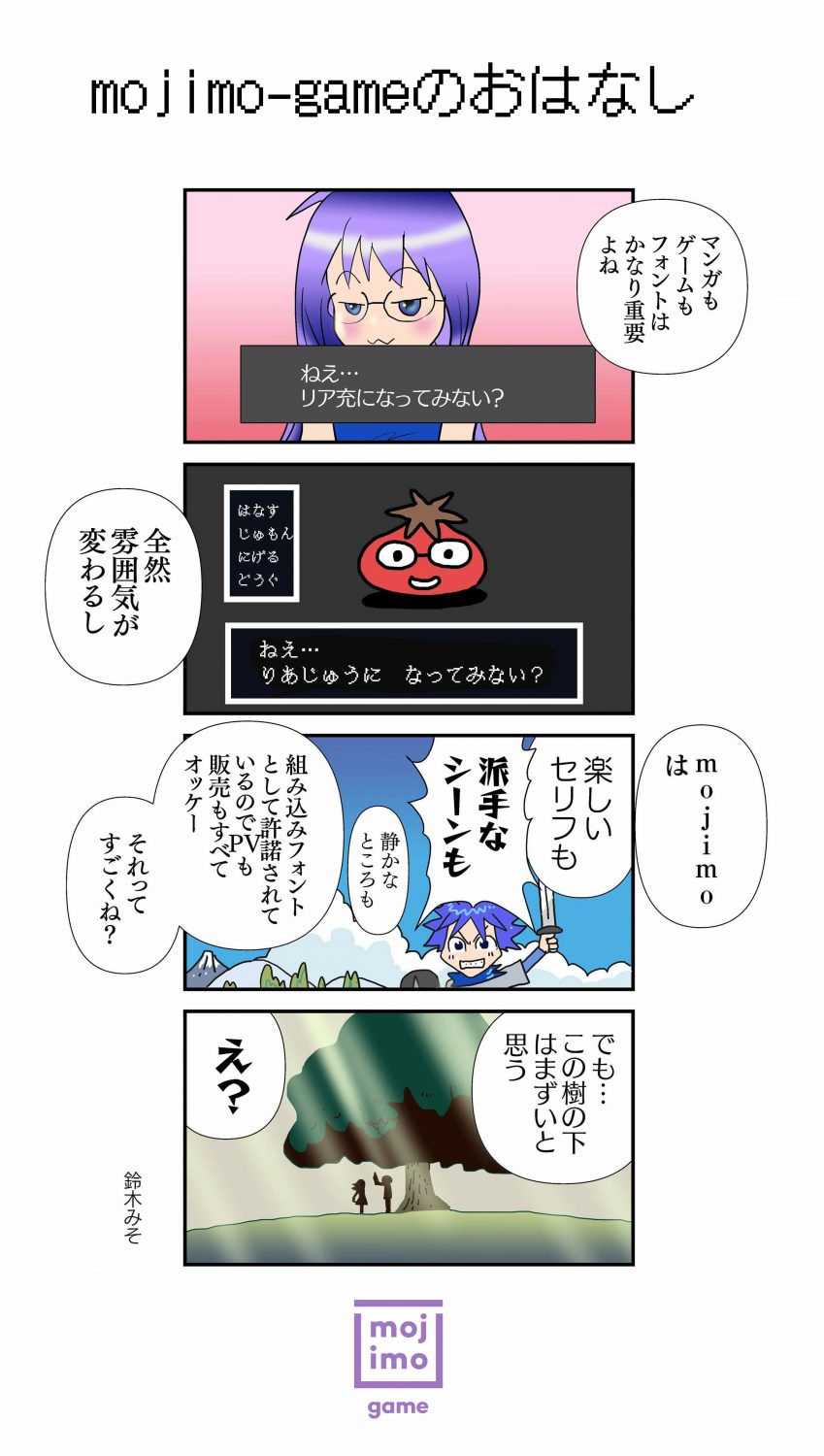 鈴木みそ様よりmojimo-game応援コメント｜mojimoご利用者の声｜mojimo