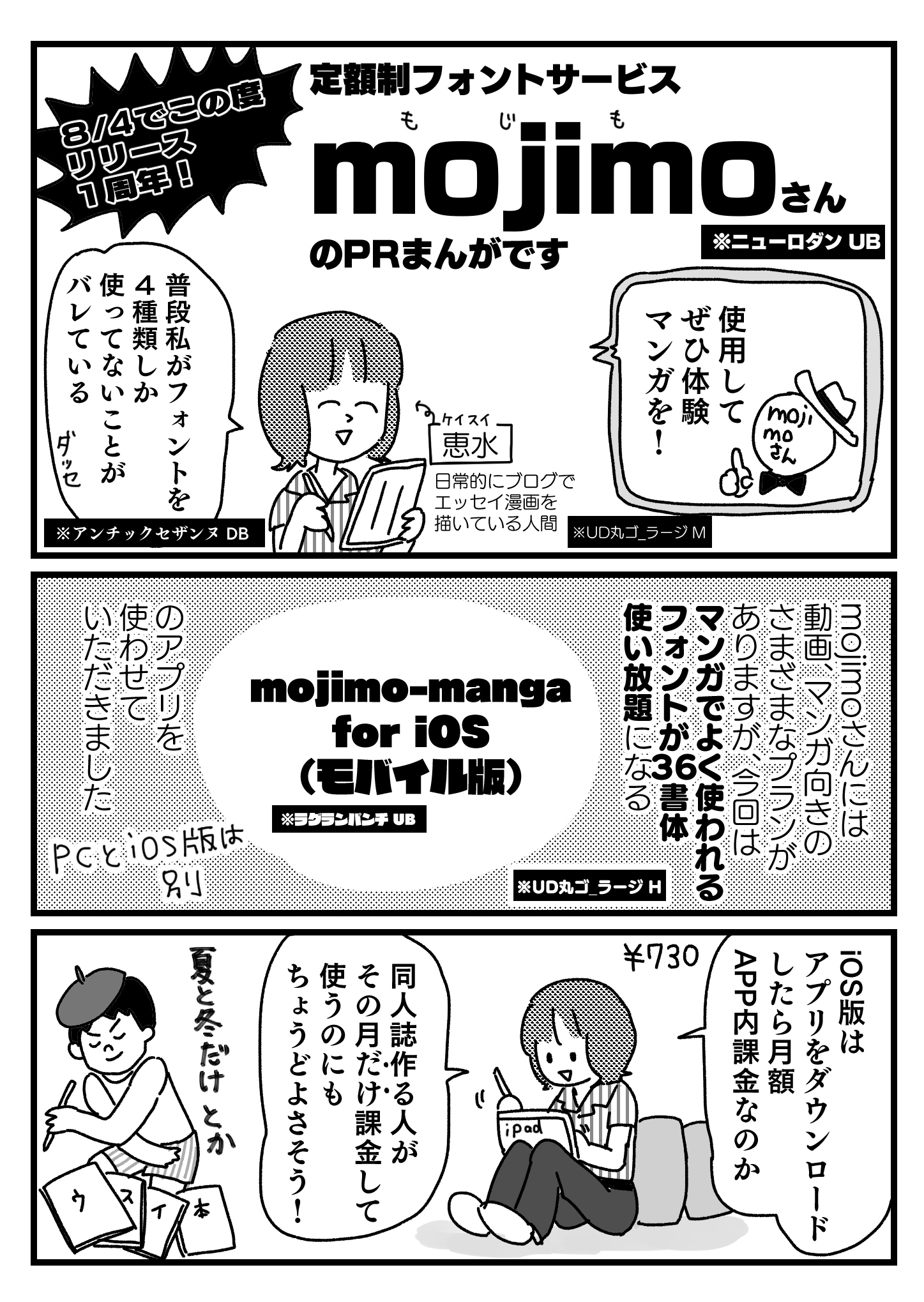 【mojimo for iOS リリース1周年記念】ワンコロもちべヱさまにレポ漫画をご作成いただきました！｜mojimoご利用者の声｜mojimo